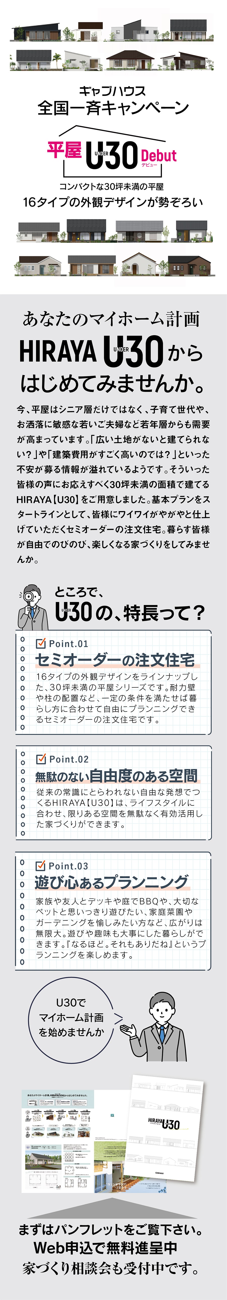 平屋 U30デビュー | ギャブハウスHIROSAKI